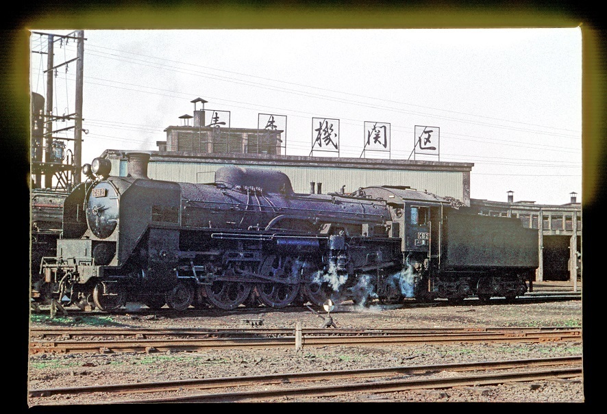 青森機関区にてC61をじっくり撮影(1) 昭和44年3～4月東北・北海道撮影日記: 上荻野模型鉄道